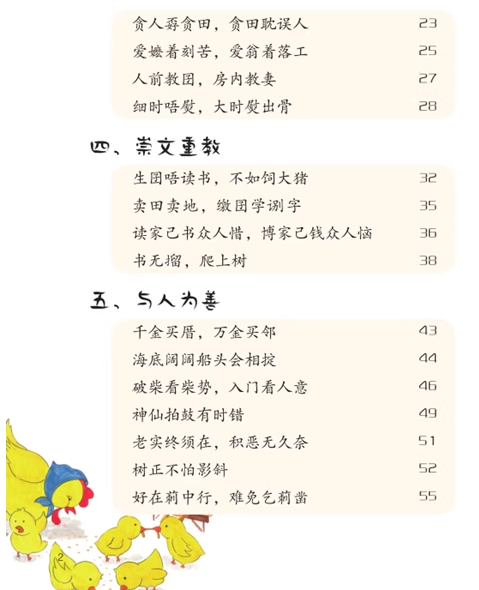 潮人好家风: 谚语 Teochew Family Values: Proverbs – The Teochew Store 潮舖