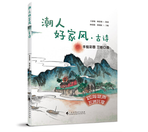 潮人好家风: 全套三本 Teochew Family Values: full set of 3 volumes - Nursery Rhy ...